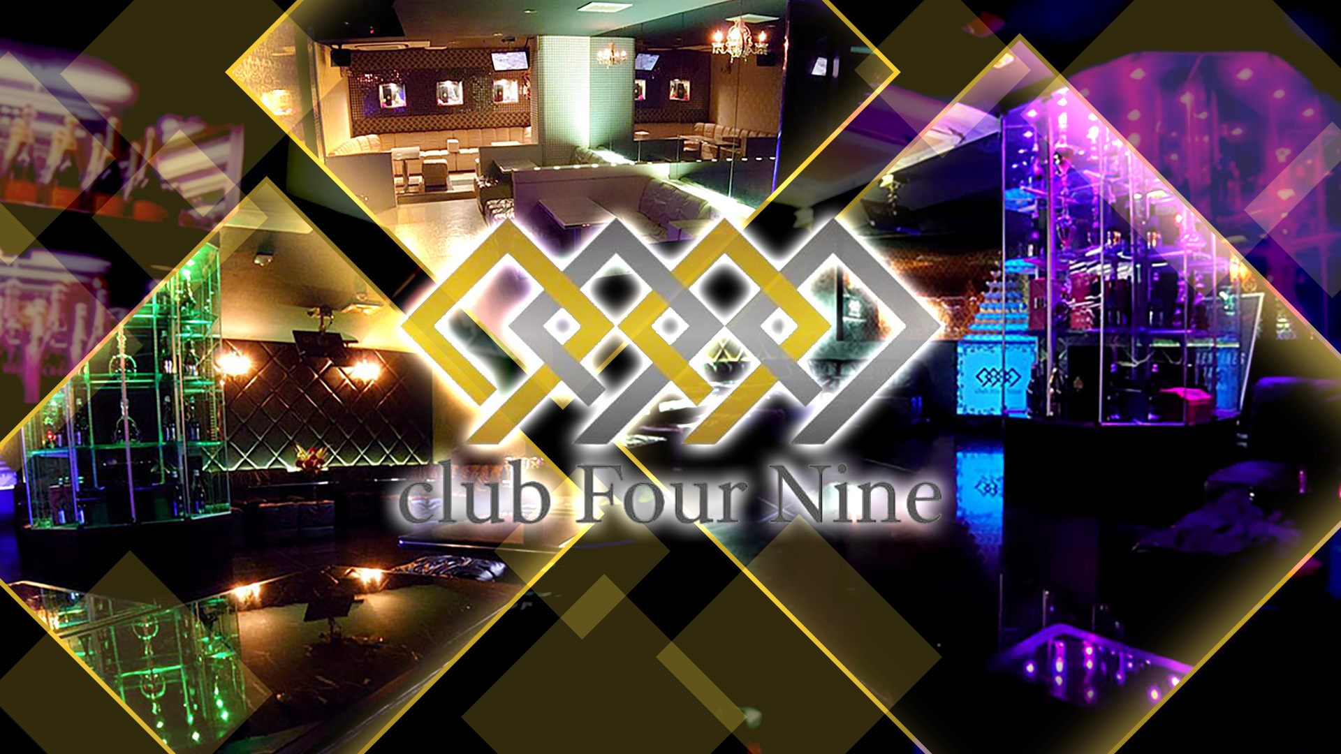 club Four Nine(フォーナイン) 横浜市中区福富町仲通 ホストクラブ｜ホストスタイル